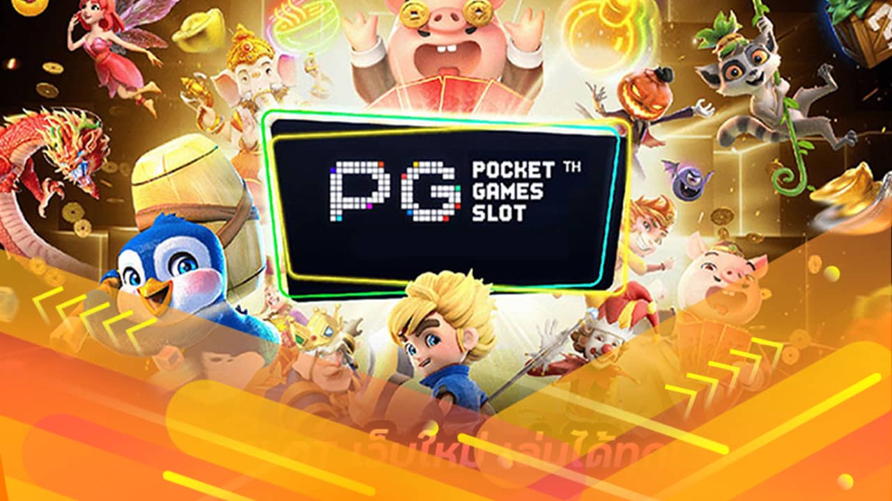 สมัครสมาชิก พีจีสล็อต pgเว็บตรง ร่วมสนุกสนานกับเกมสล็อต ที่เข้าใจง่าย - PGGAMING168