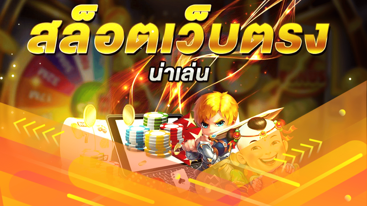 สล็อต อันดับ 1 ระบบน่าเชื่อถือ เล่นได้ จ่ายให้จริง - PGGAMING168